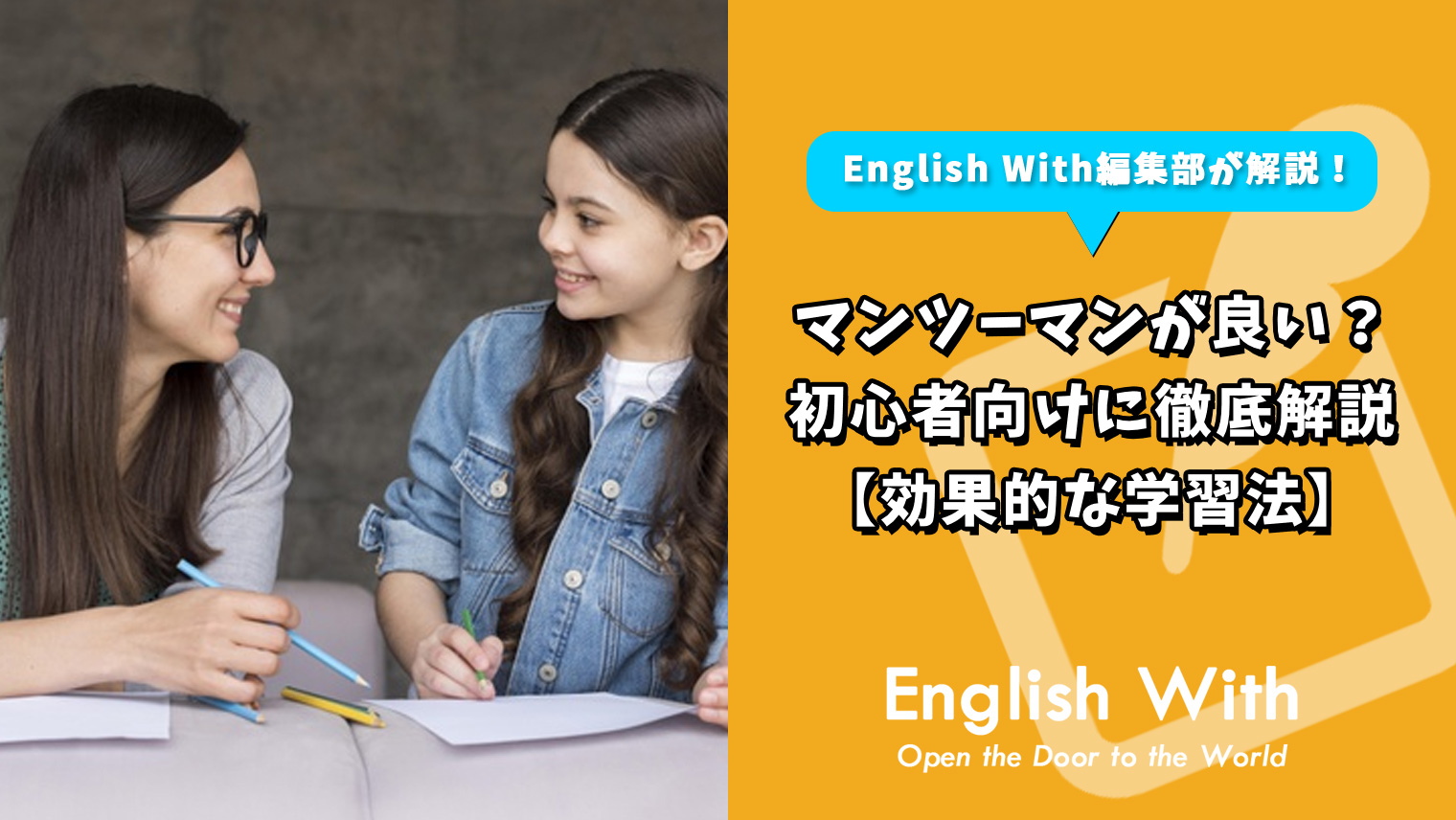 南大沢周辺のおすすめ英会話スクールまとめ！大人・子ども向け【5選】｜英語学習メディアEnglish With