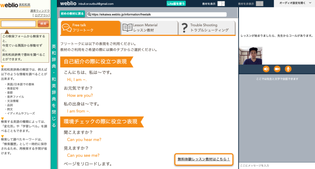 Weblio（ウェブリオ）英会話の特徴は？メリットやデメリット・口コミからわかる評判を徹底解説｜English With