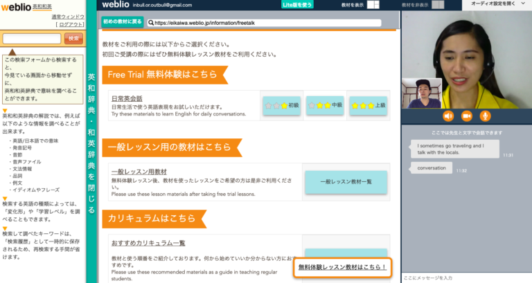 Weblio（ウェブリオ）英会話の特徴は？メリットやデメリット・口コミからわかる評判を徹底解説｜English With