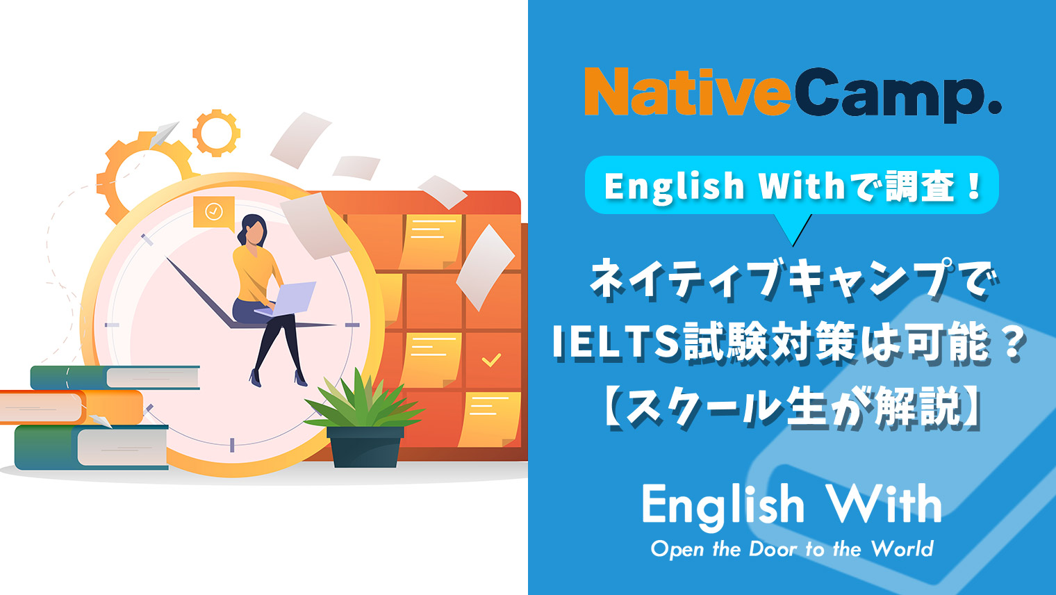 ネイティブキャンプでTOEIC対策をしてみた！【効果はあるのか？】｜English With