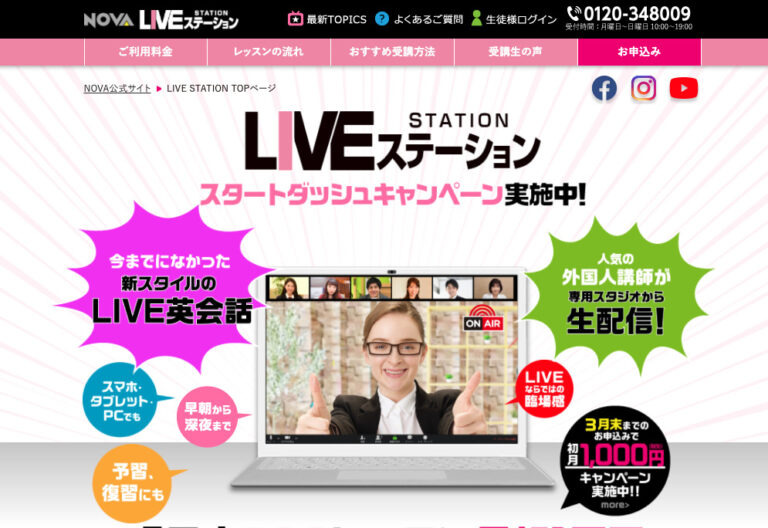 NOVA LIVE STATIONを徹底レビュー【実際に受講してみた】｜English With