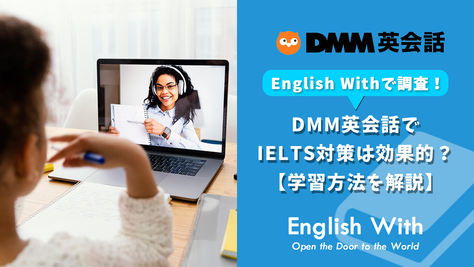 DMM英会話の口コミ・評判【オンライン英会話】｜English With