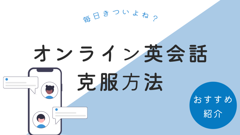 オンライン英会話は経費扱いにできる？【注意点を解説】｜英語学習メディアEnglish With