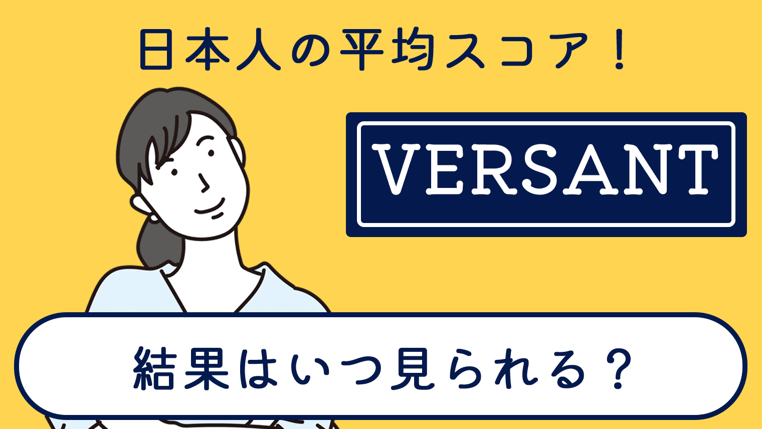 Versantでスコアアップさせるコツ【学習法を解説】｜English With