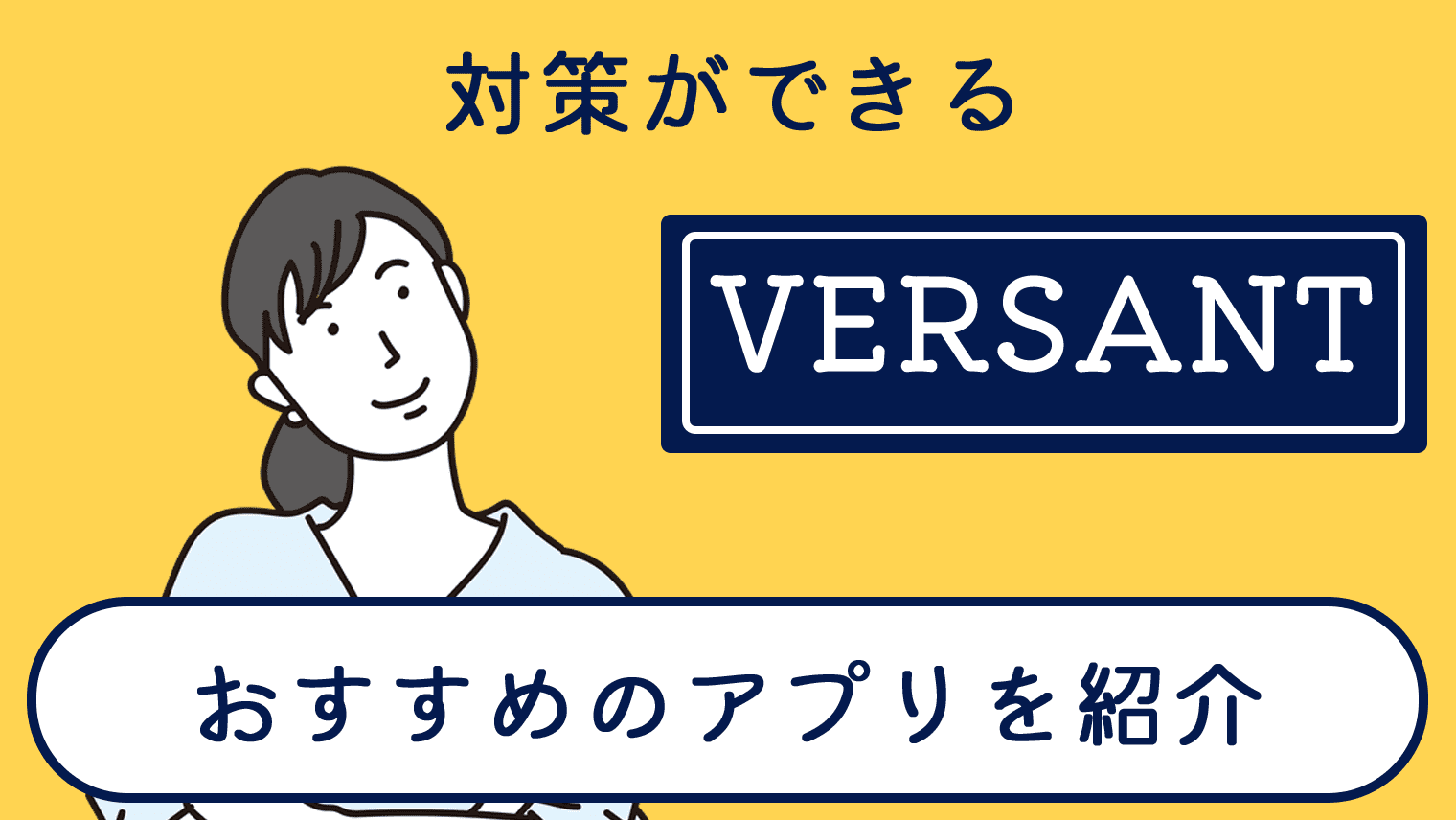 Versantライティングテストの内容は？攻略方法も合わせて紹介｜English With
