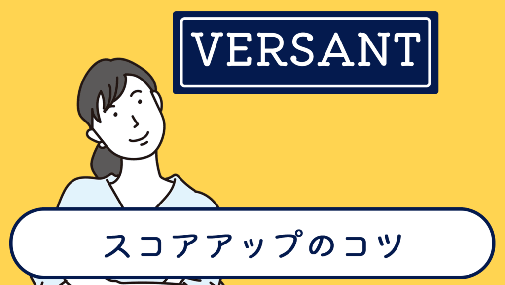 Versantの結果はいつ見れるか解説！日本人の平均スコアなども紹介｜英語学習メディアEnglish With