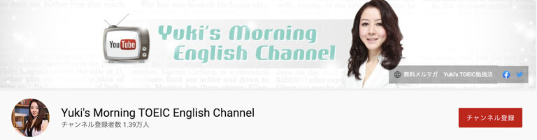 TOEIC対策に効果的なYouTubeチャンネルを徹底紹介【5選】｜English With
