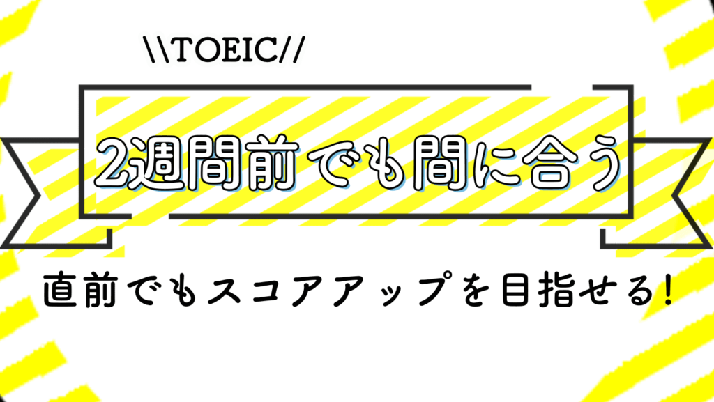 TOEIC850点のすごさは？必要な勉強時間や学習方法を紹介｜English With