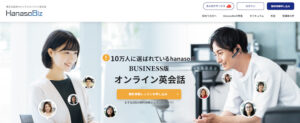 Hanaso Bizの評判は？口コミや体験した内容からスクールを紹介【体験記事】｜English With